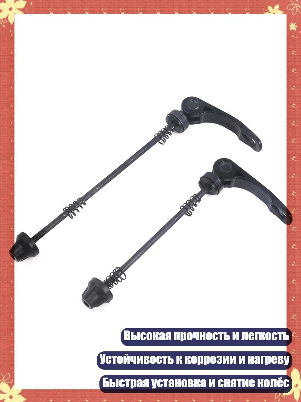 Быстросъёмные эксцентриковые гайки для велосипеда