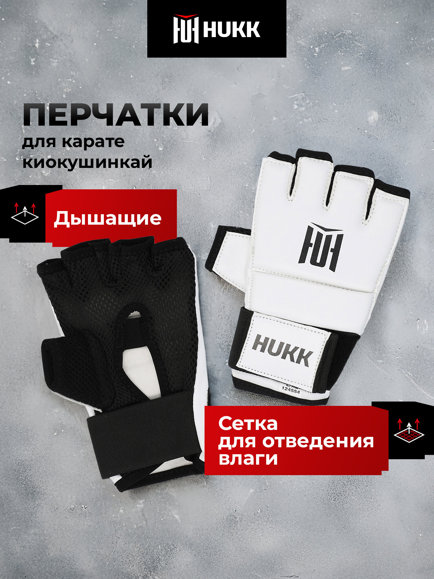 Перчатки для карате киокушинкай Hukk