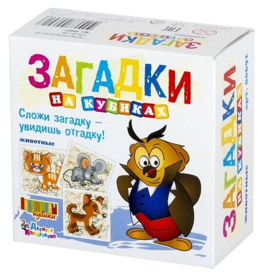 Кубики Загадки "Животные" 4 шт Десятое Королевство 00691ДК