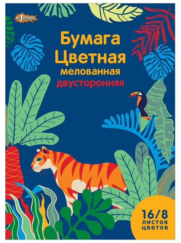 Бумага цветная №1 School Живая природа (А4, 16 листов, 8 цветов, мелованная) 748413