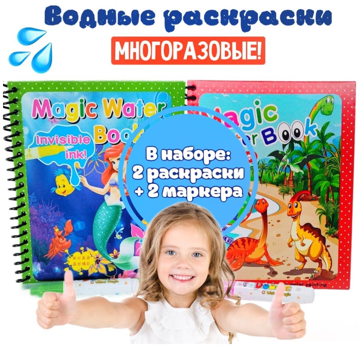 Раскраска водой для малышей, набор 2 шт