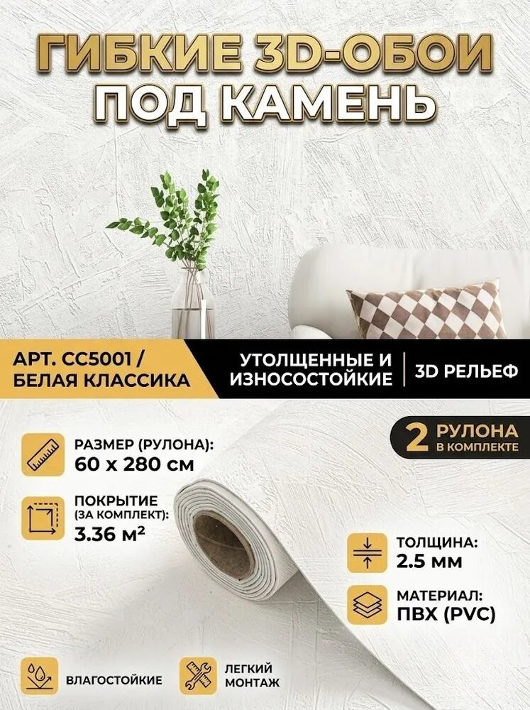 Гибкий искусственный камень из ПВХ (самоклеящийся)