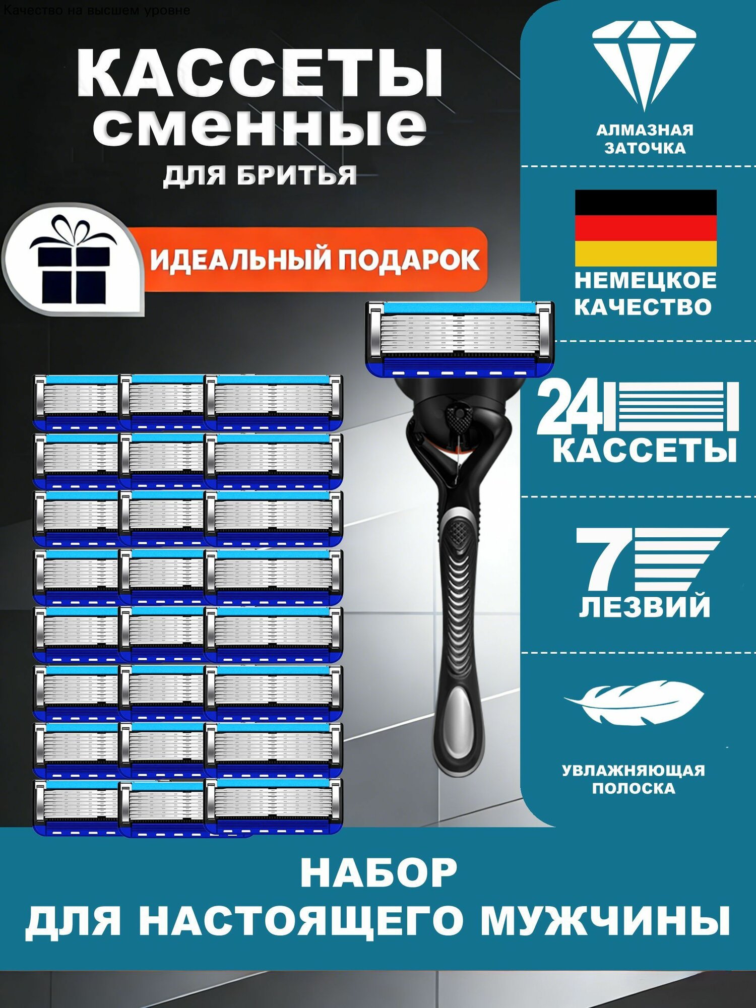 Бритва для мужчин, станок для бритья мужской, 1 станок + 24 сменные кассеты по 7 лезвий