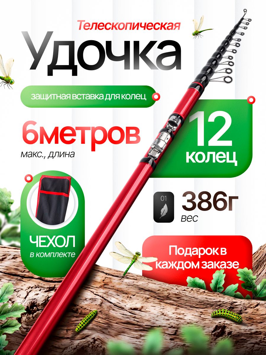 Удочка для рыбалки телескопическая 6 метров Тест 10 - 40г