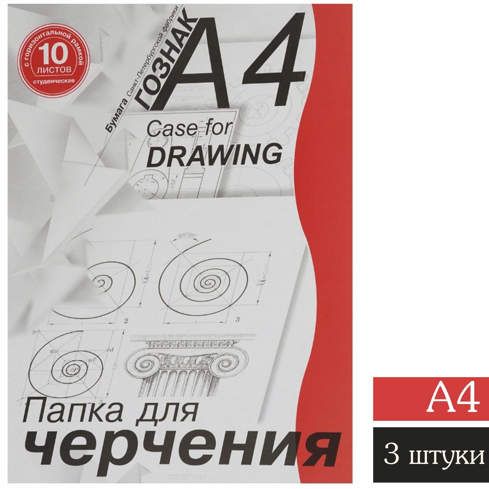 Папка для черчения 10л, А4, 180г/м2, с горизонтальной рамкой, комплект 3 штуки