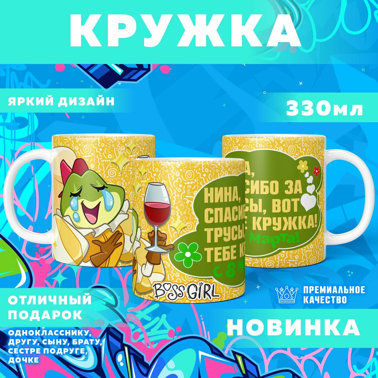 Кружка "С именем Нина" PrintMania 330мл