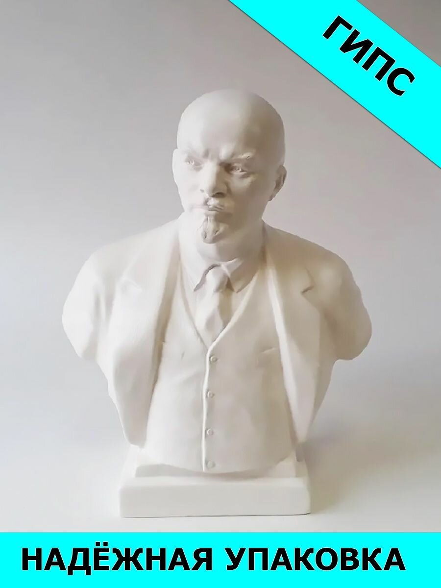 Бюст Ленина, гипс