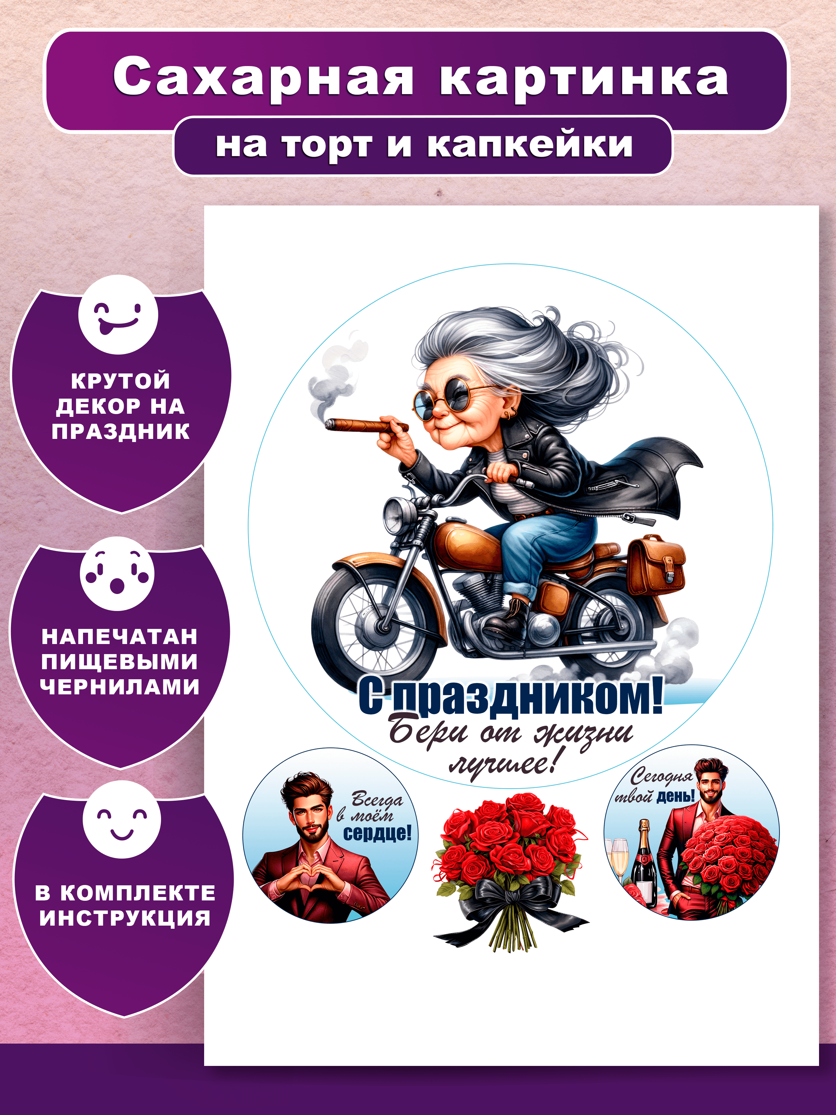 Сахарная картинка на торт, пряники "8 марта. Международный женский день". Украшение и декор торта выпечки/ Вкусняшки от Машки