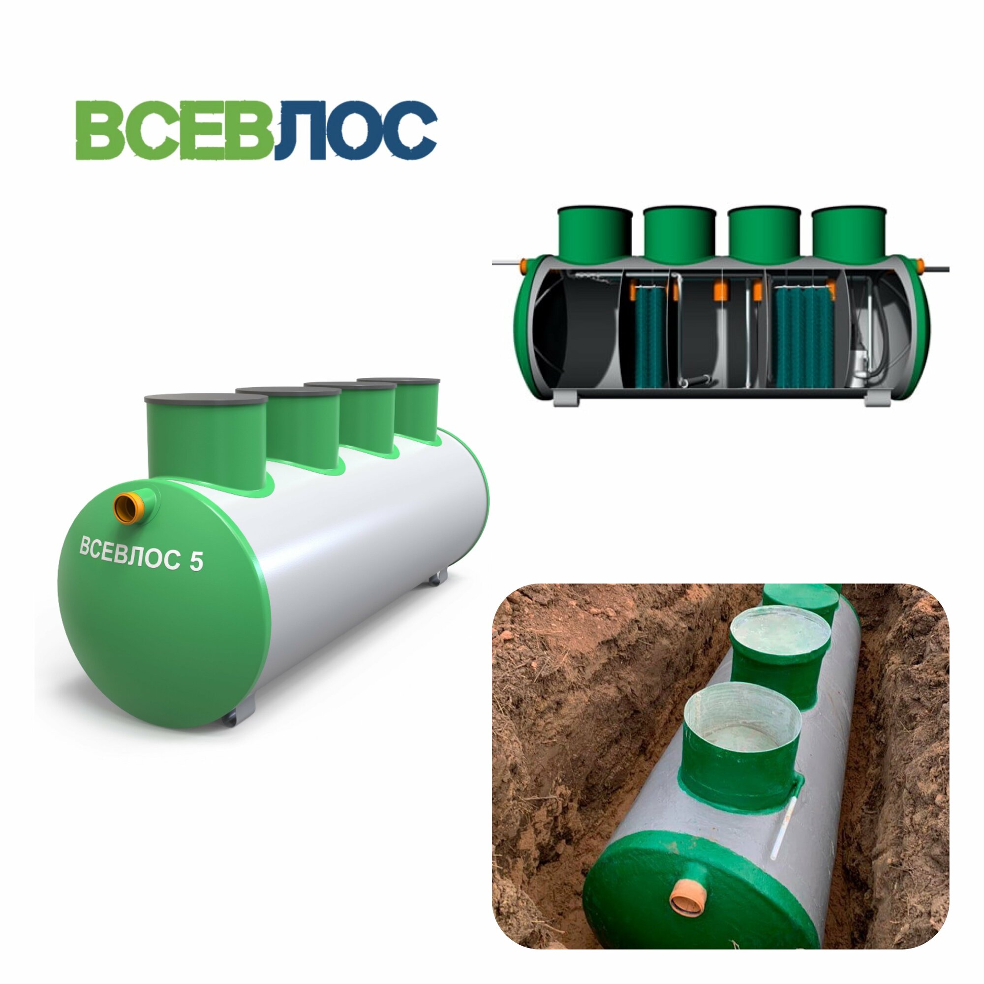 Септик ВсевЛос 5 / Станция очистки для 5 человек