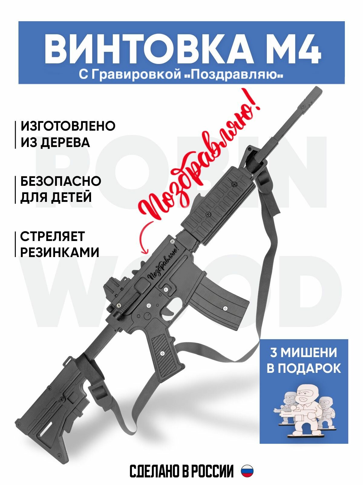 Игрушечный автомат c Гравировкой "Пушка М4", деревянный резинкострел стреляющий очередями в подарок