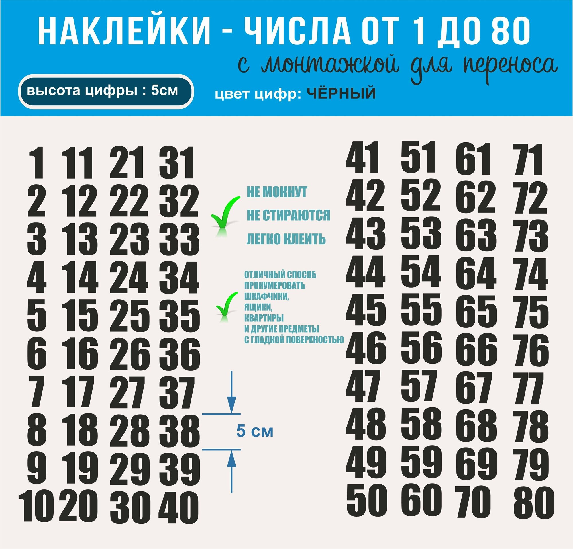 Виниловые наклейки - числа, универсальные, от 1 до 80