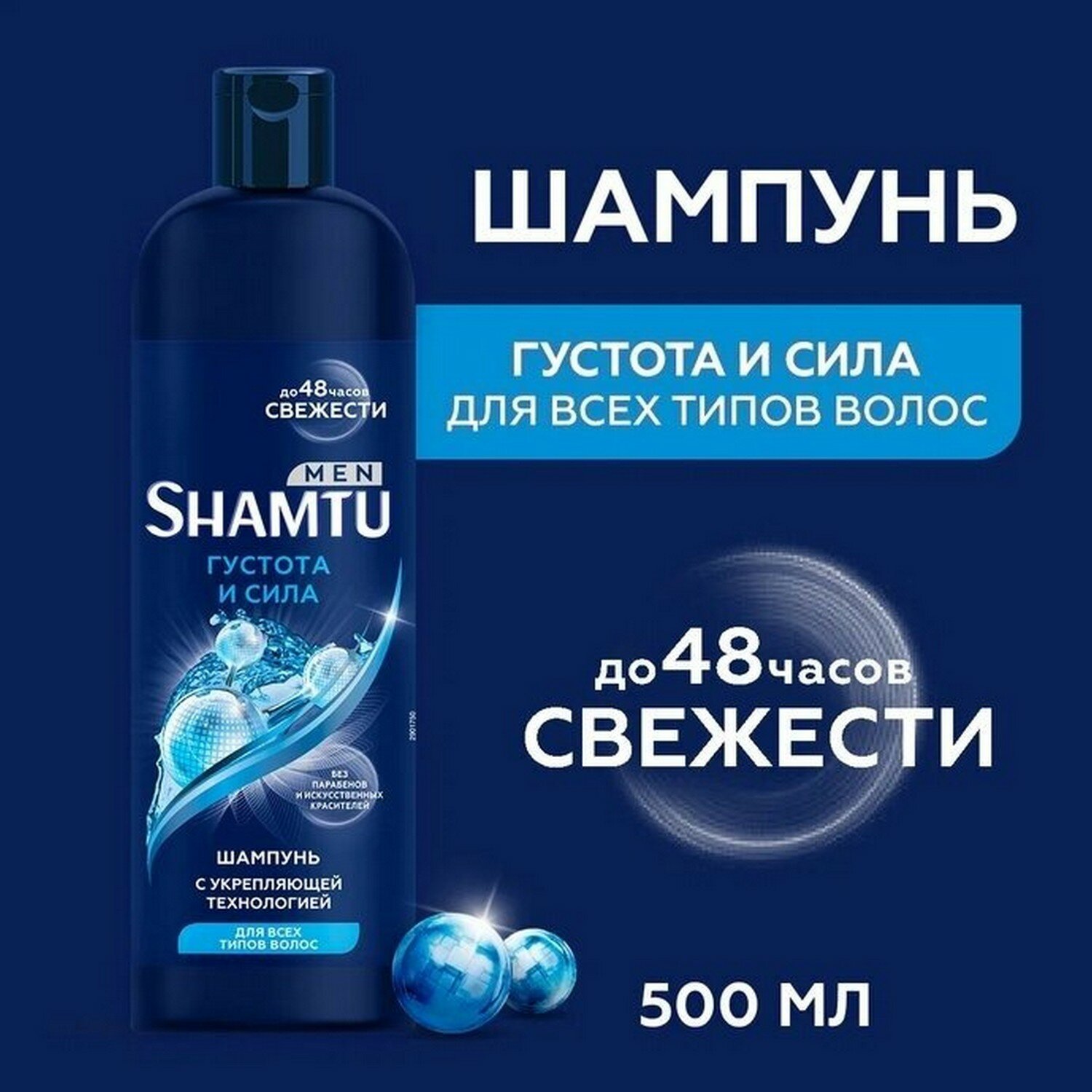 Shamtu Шампунь для волос Men Густые и сильные с укрепляющей технологией для мужчин 500 мл - 1 шт
