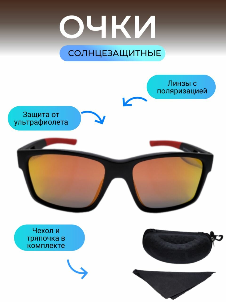 Солнцезащитные очки