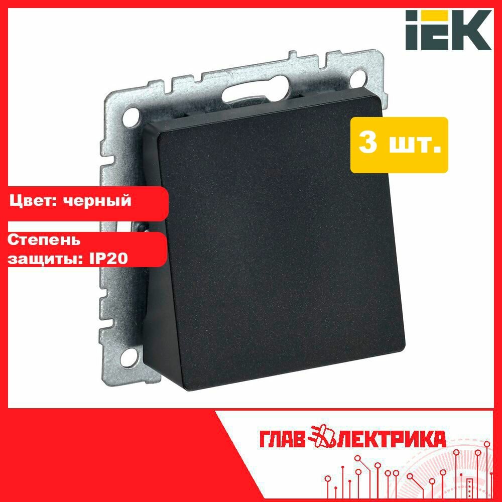 Вывод кабеля IEK Brite, черный, BR-VK10-0-K02 / Кабельный вывод ИЭК, комплект 3 шт.