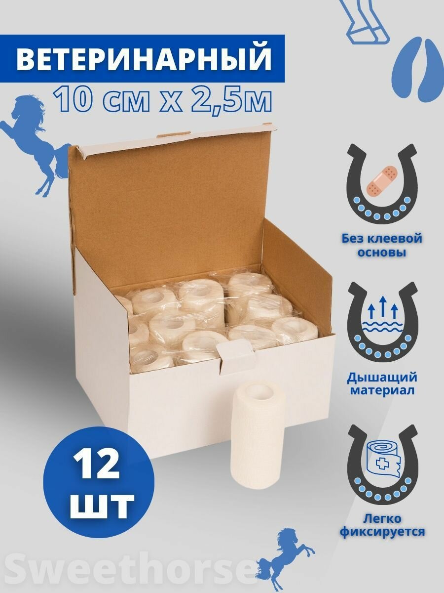 Бинты ветеринарный самофиксирующийся в наборе 12 шт, 10см x 2,5м