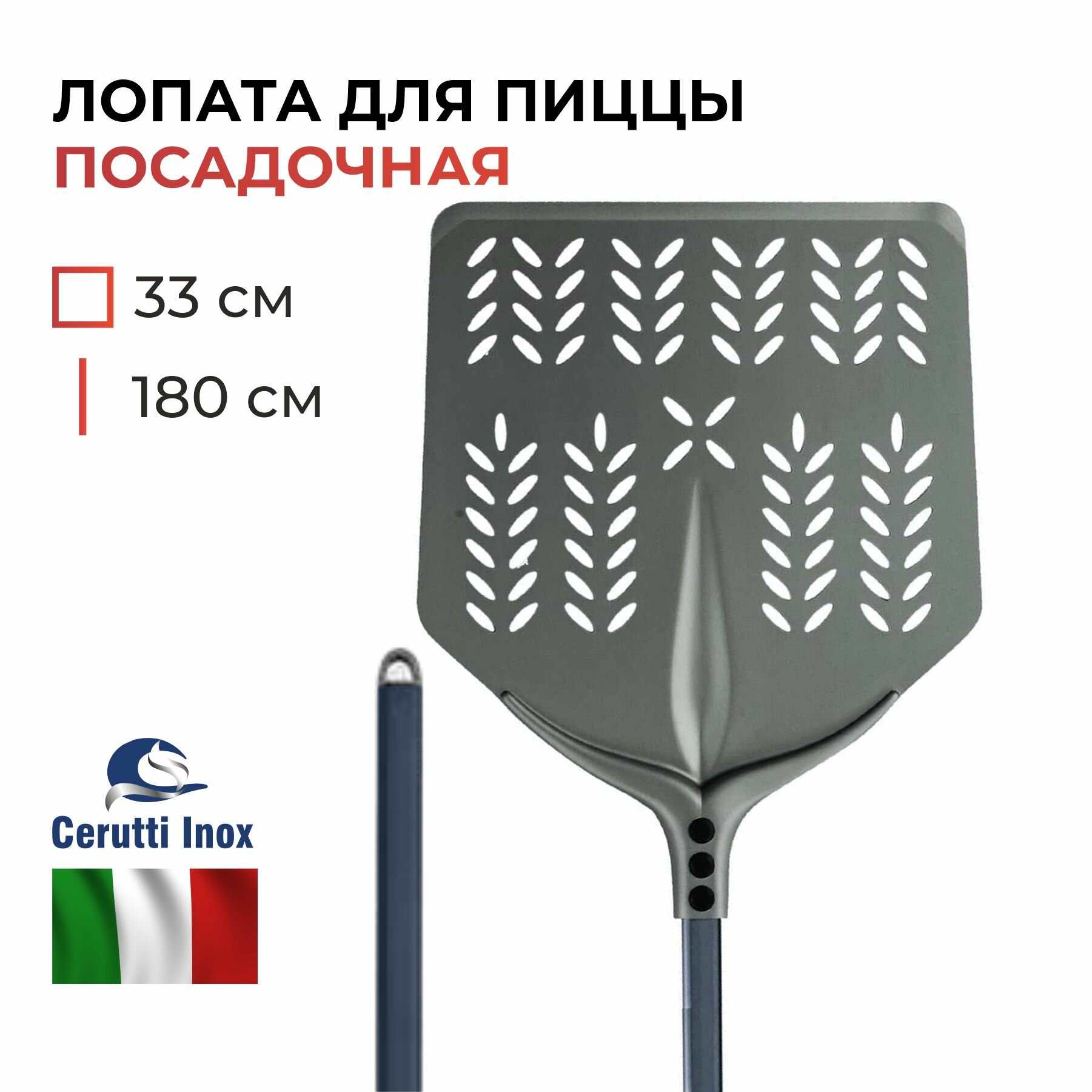 Лопата для пиццы посадочная квадратная перфорированная Cerutti Inox "Tulip 60", 33х33 см, анодированный алюминий, рукоятка 180 см