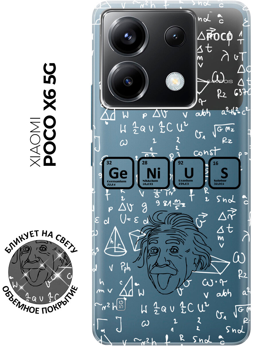 Силиконовый чехол на Xiaomi Redmi Note 13 Pro 5G / Poco X6 5G / Сяоми Редми Ноут 13 Про 5г / Поко Х6 5г с рисунком "Гений" прозрачный
