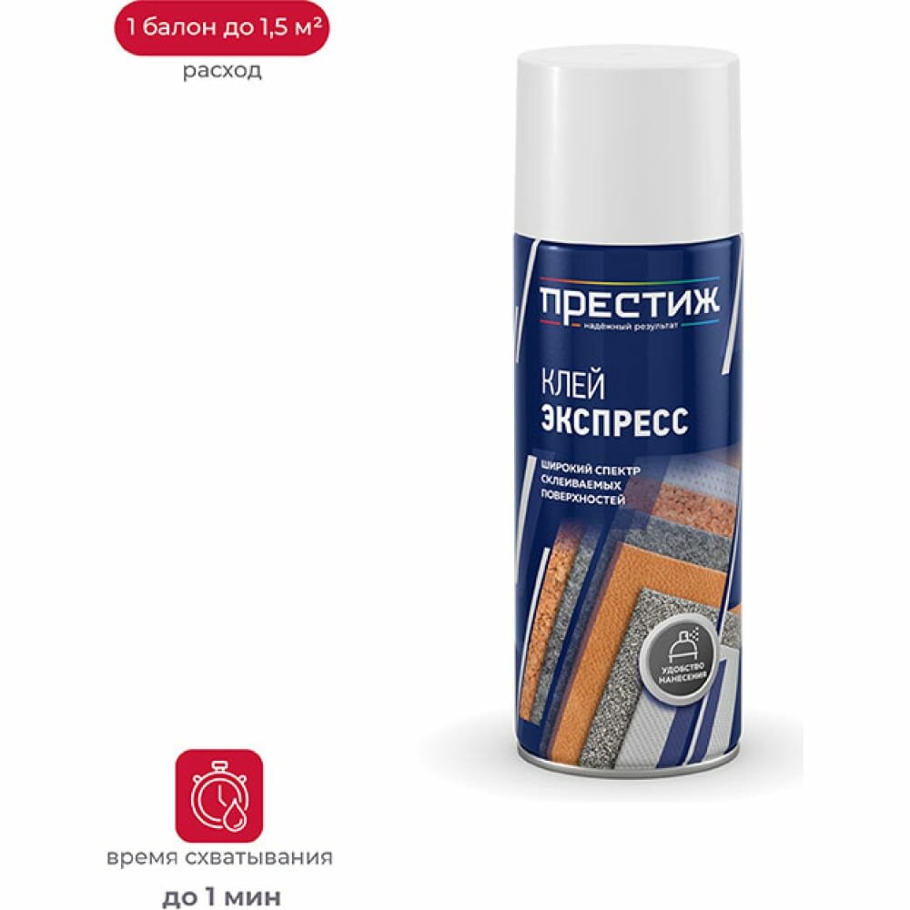 Аэрозольный клей экспресс престиж 425 мл, Благодаря аэрозольной форме выпуска средство легко наносить на поверхность