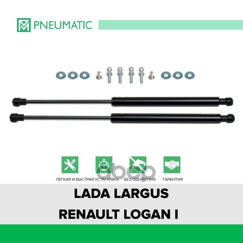 Упор газовый PNEUMATIC арт. KU-RE-LO00-02