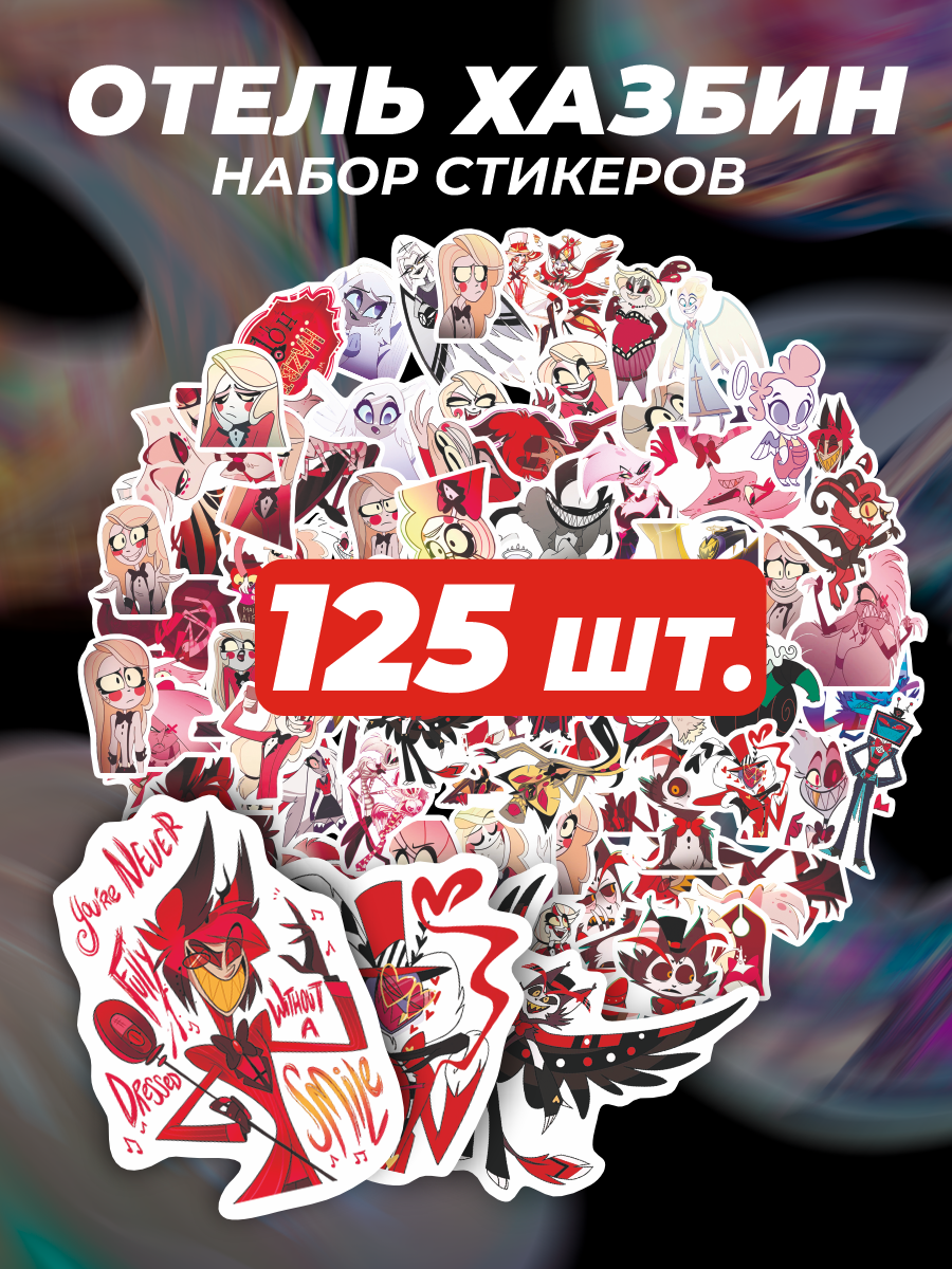 Наклейки на телефон Отель хазбин мультфильм