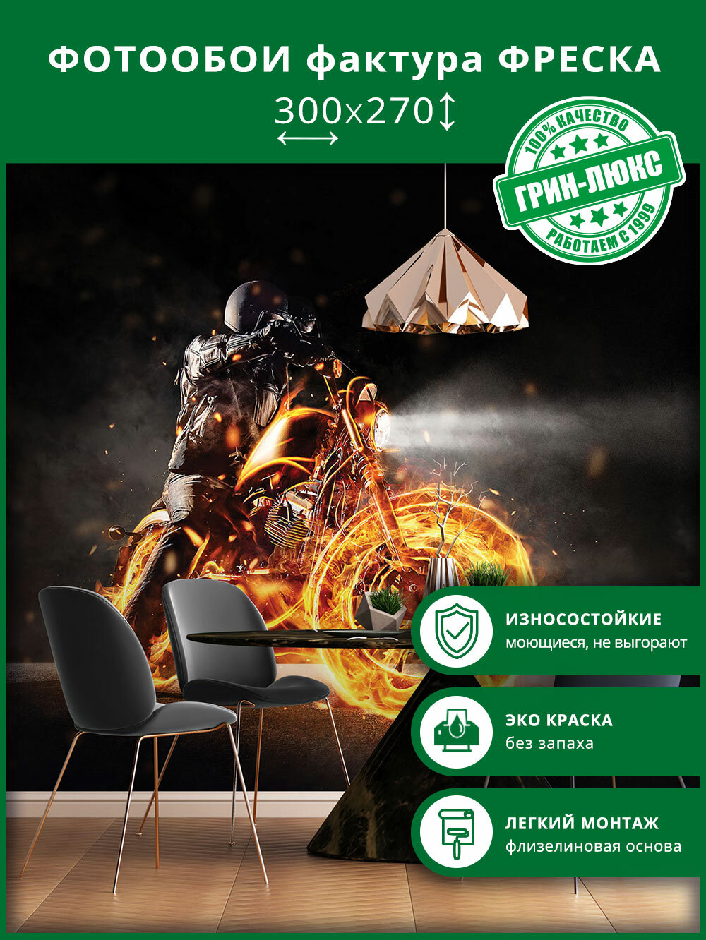 Фотообои на стену "Огненный мотоцикл 300x270", обои флизелиновые, фактура Фреска, моющиеся, в комнату, спальню, кухню, коридор, 3d