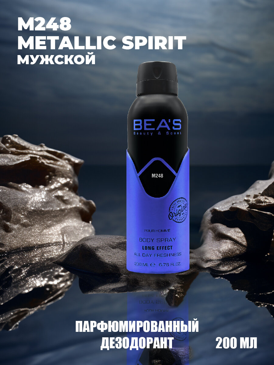 Дезодорант мужской спрей Spirit Men BEAS парфюмированный M248 200 мл