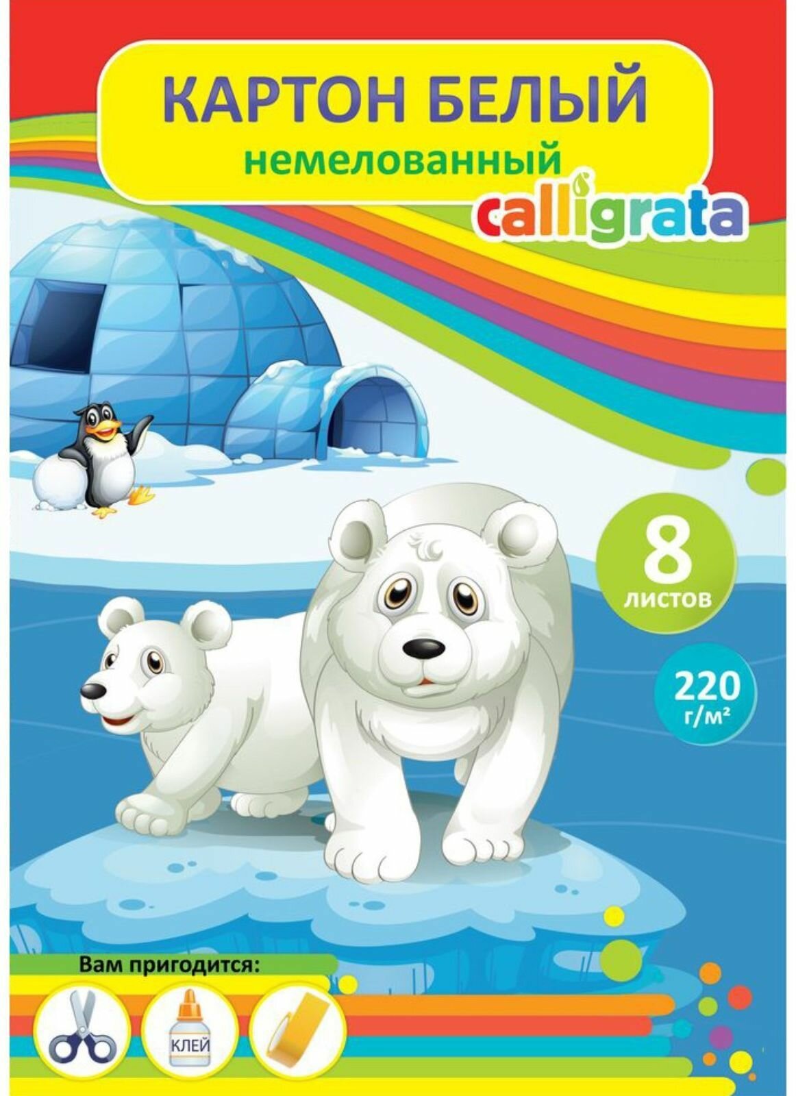 Картон белый А4 "Белые медведи" для школы и внеклассных занятий, немелованный односторонний для детского творчества и уроков труда, набор 8 листов, плотность листов 220 г/м2