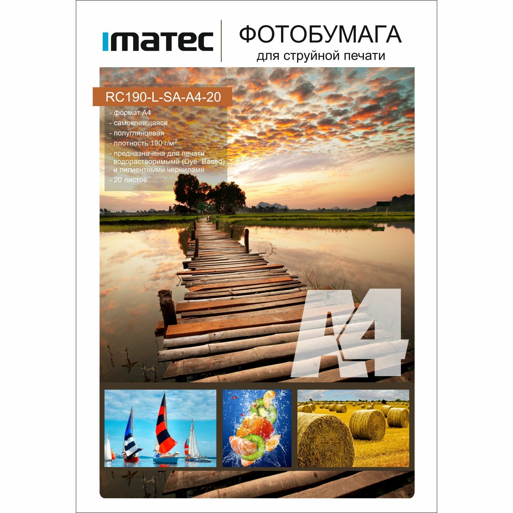 RC Фотобумага Imatec полуглянцевая самоклеящаяся 190г А4 20л Retail