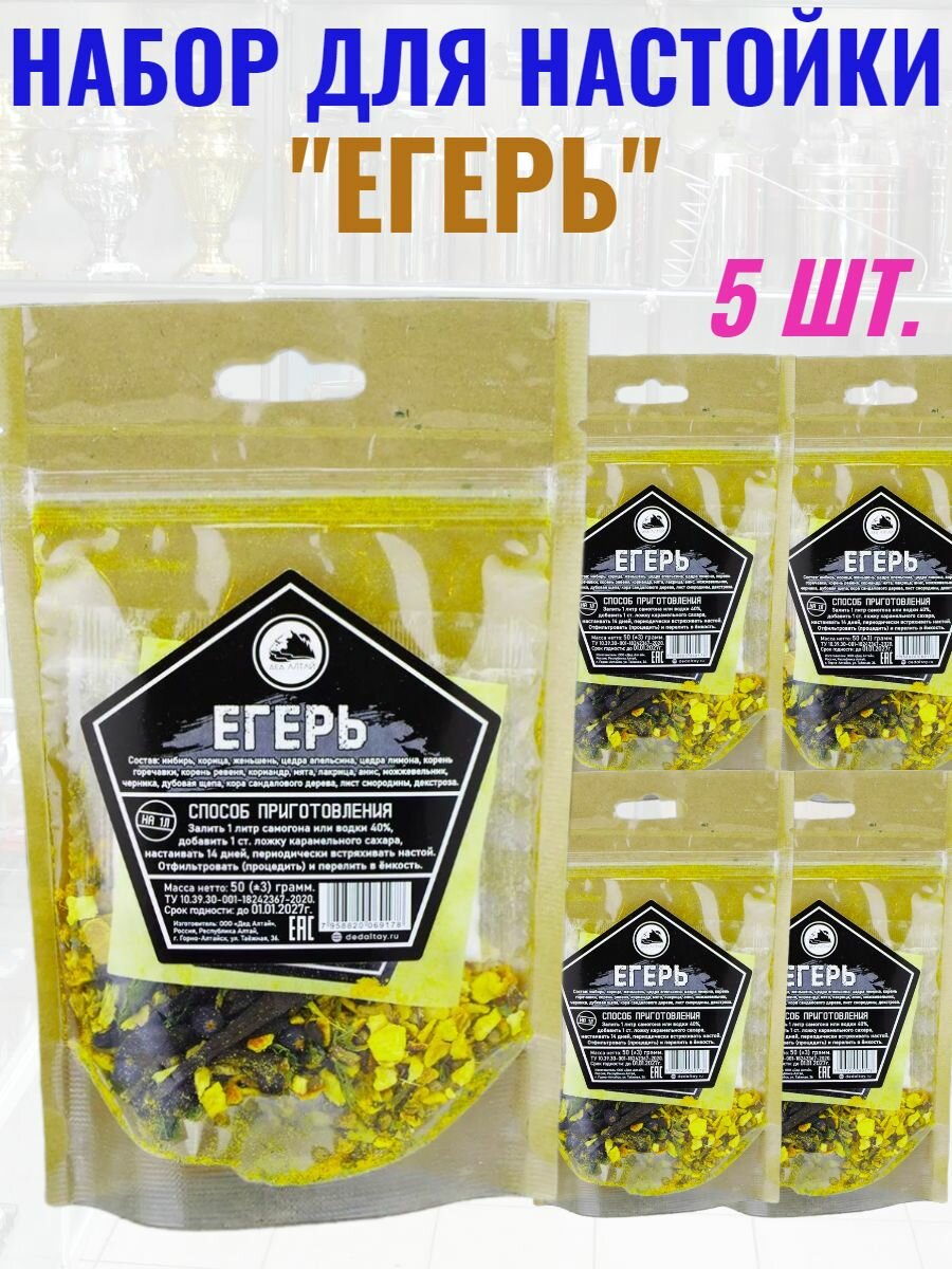 Набор для настойки "Егерь" 5 шт.