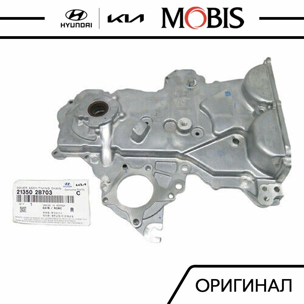 Крышка ГРM насос масляный в сборе для Hyundai Solaris, Creta, Elantra, I30, I40, Tucson, Veloster; KIA Ceed, Cerato, Optima, Rio, Soul / арт. 213502B703 / бренд MOBIS