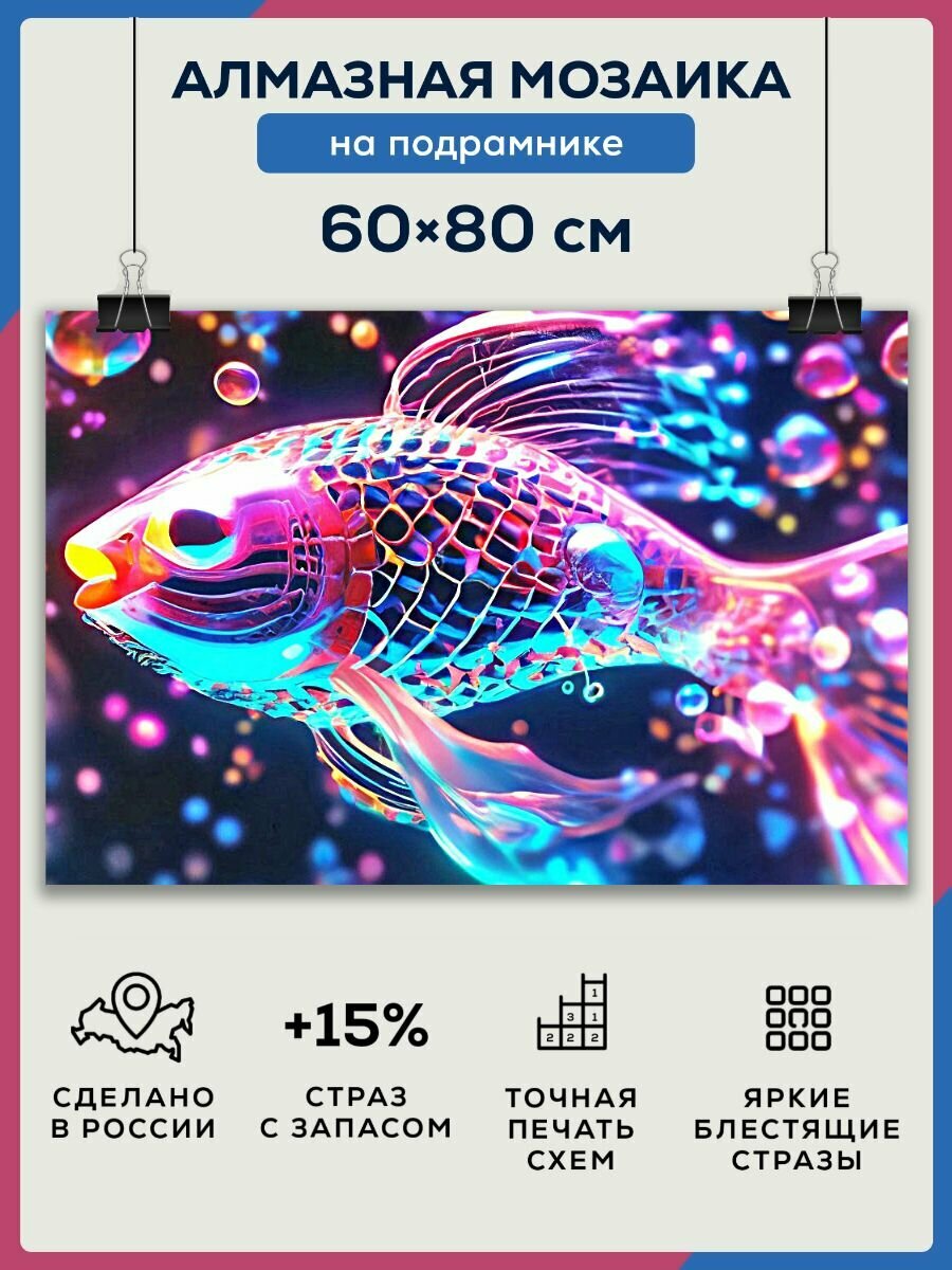 Алмазная мозаика 60x80 Разноцветная рыба на подрамнике