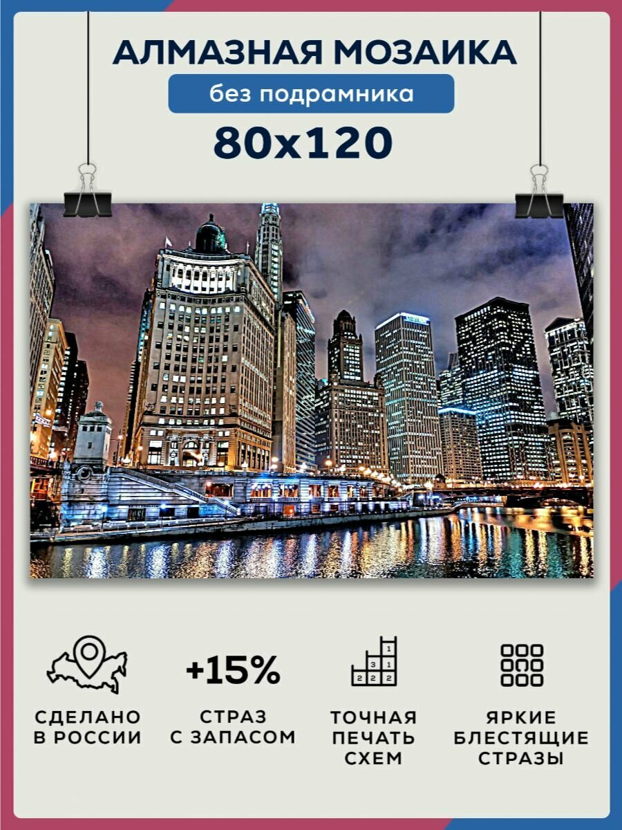 Алмазная мозаика 80x120 Ночной город высотки без подрамника
