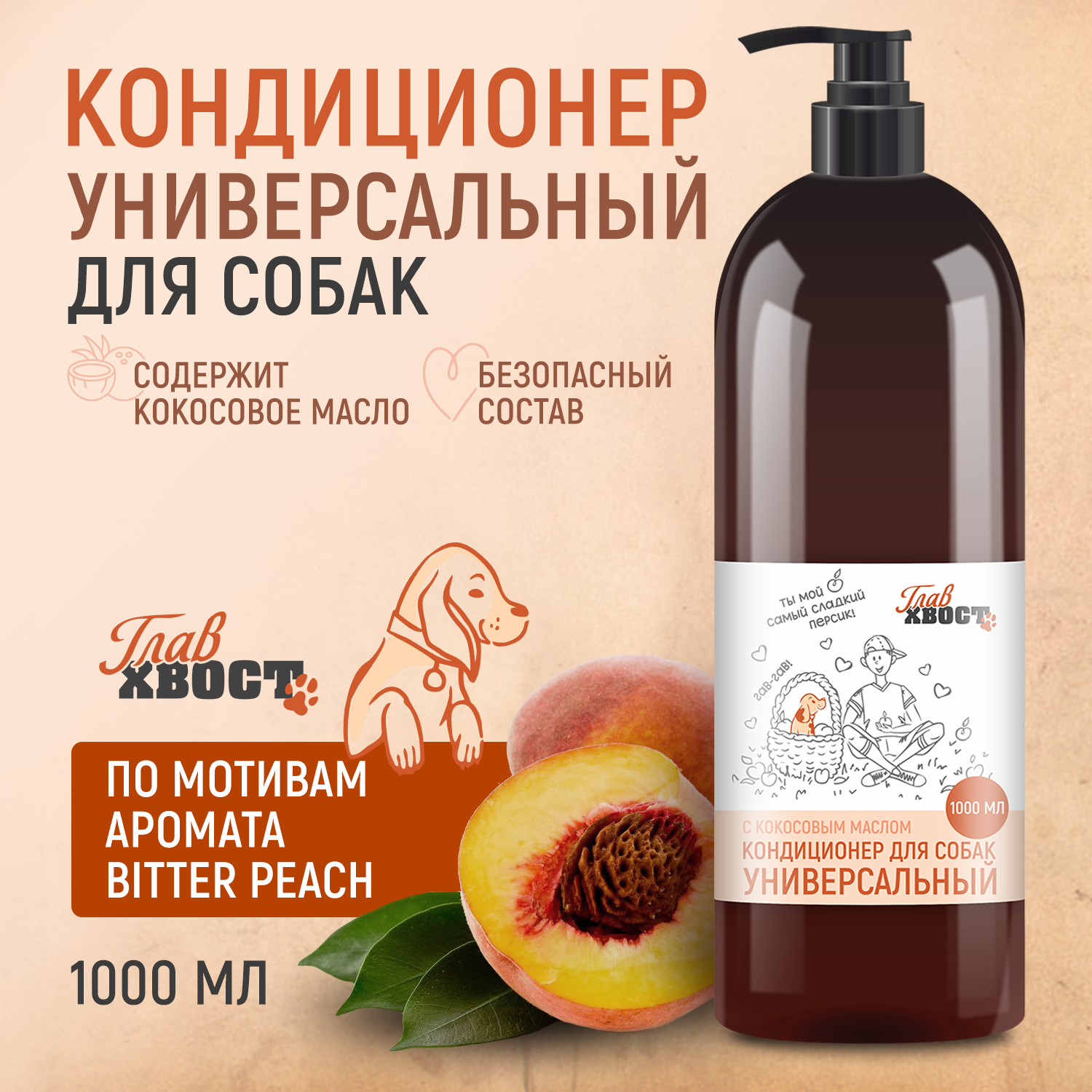 Кондиционер для собак Главхвост с кокосовым маслом, 1000 мл