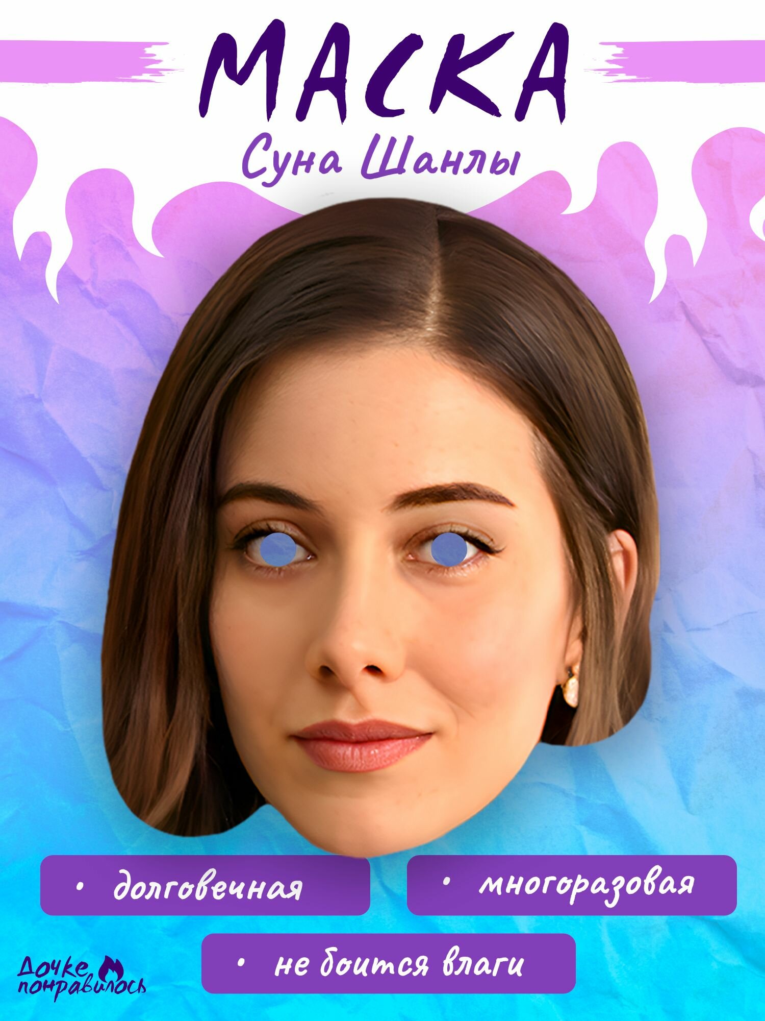 Карнавальная маска Суна Шанлы Зимородок сериал