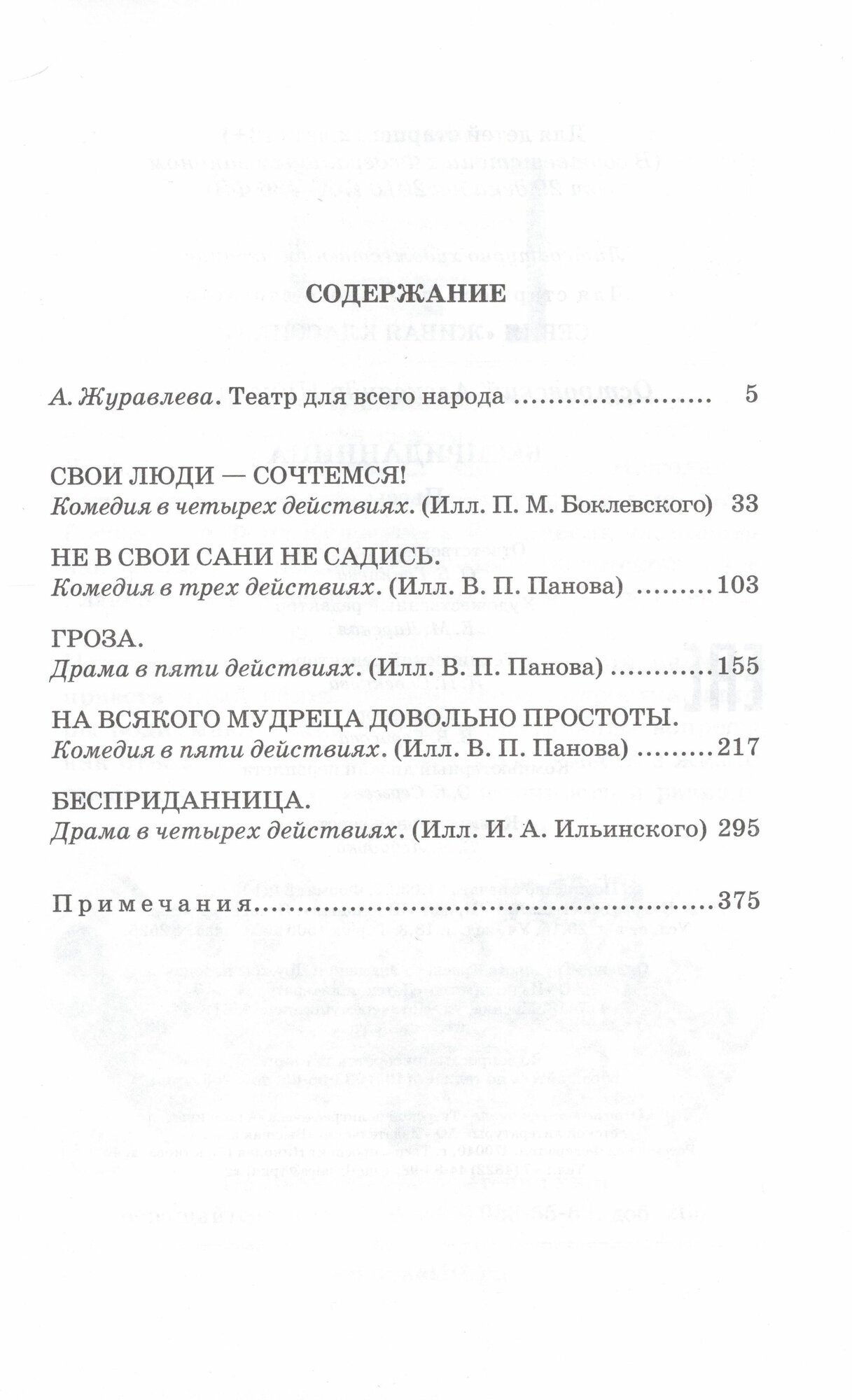 Бесприданница — фото 1