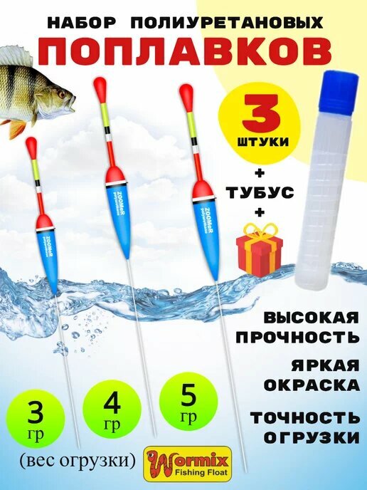 Набор поплавков в тубусе 3-4-5 грамм
