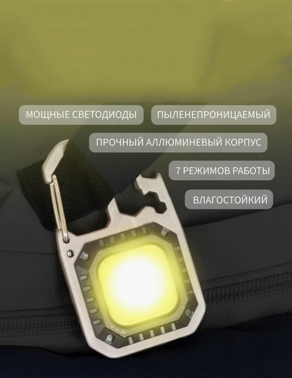 Тактический фонарь + брелок 6 функций