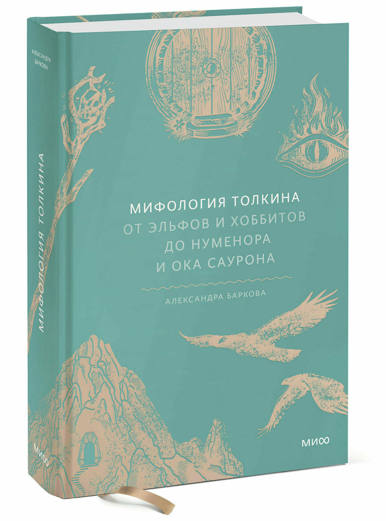 Мифология Толкина: От эльфов и хоббитов до Нуменора и Ока Саурона