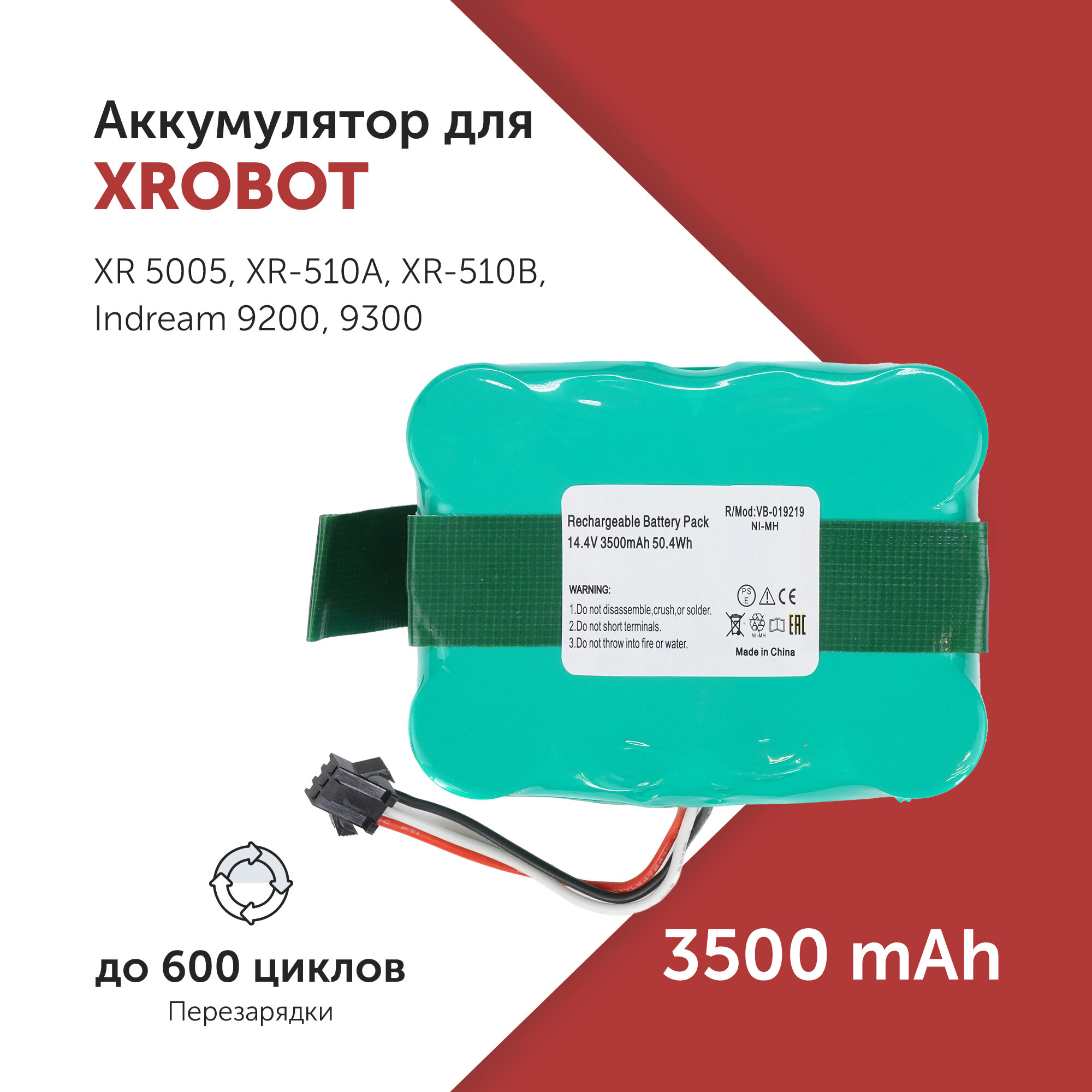 Аккумулятор YX-Ni-MH-022144 для пылесоса XRobot XR-510 с проводом