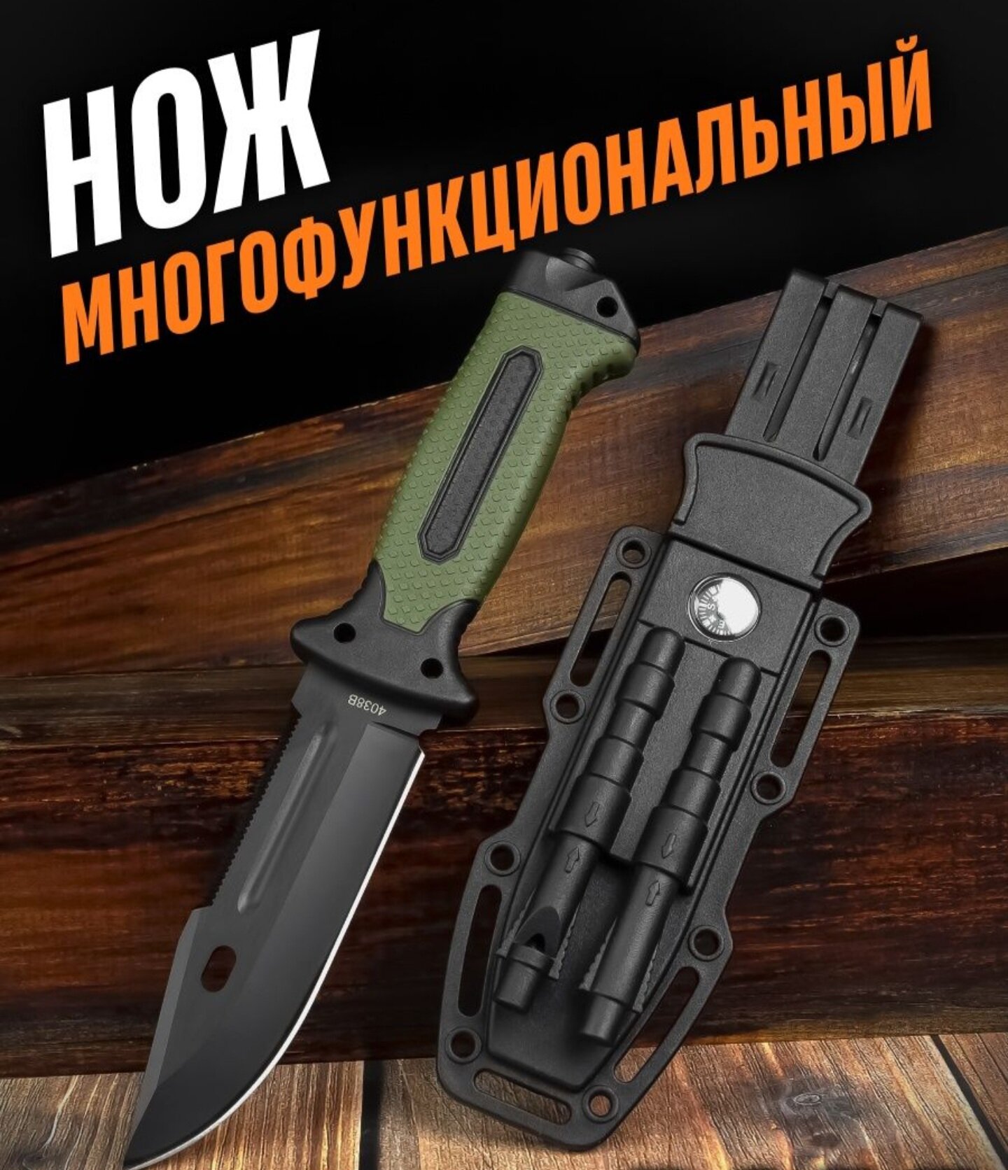 Нож тактический Columbia 4038C, фиксированный, с компасом/огнивом/свистком, сталь 420