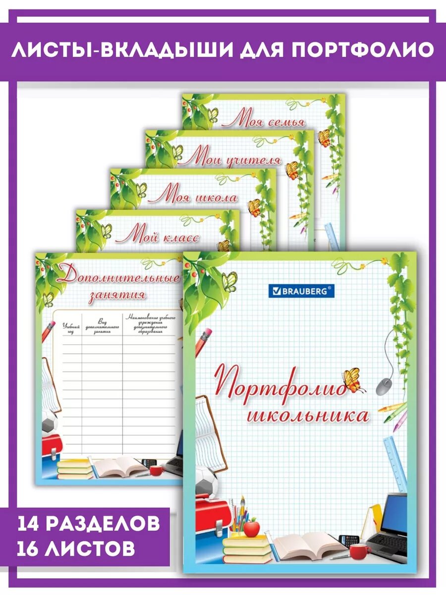 Листы вкладыши для портфолио