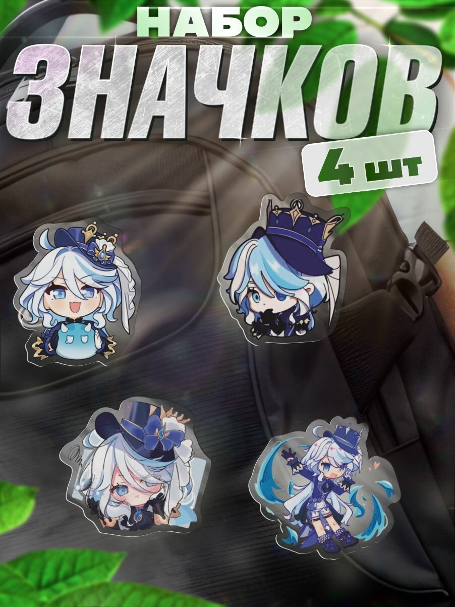 Значки на рюкзак набор геншин импакт фурина