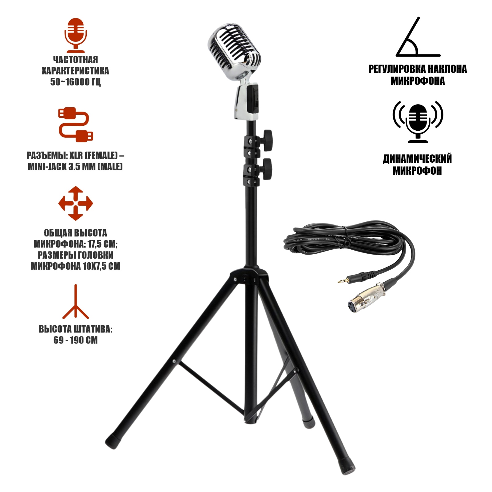 Микрофон винтажный серебристый, кабель 2.5 м XLR (female) – mini-jack 3.5 mm (male), на напольной стойке JBH