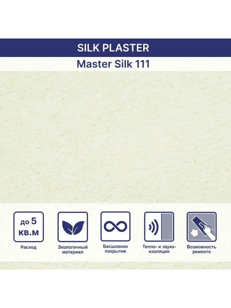 Жидкие обои Silk Plaster Мастер Силк 111 пастельно желтый