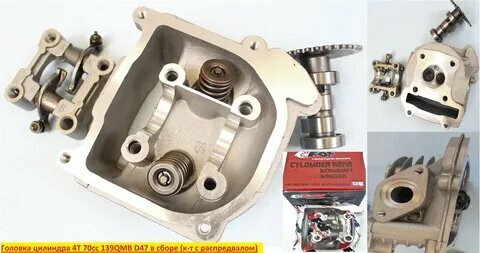 Головка цилиндра 4Т 139QMB (GY6) D47 (d=16/18,5) в сборе с клапанами, сальниками, пружинами