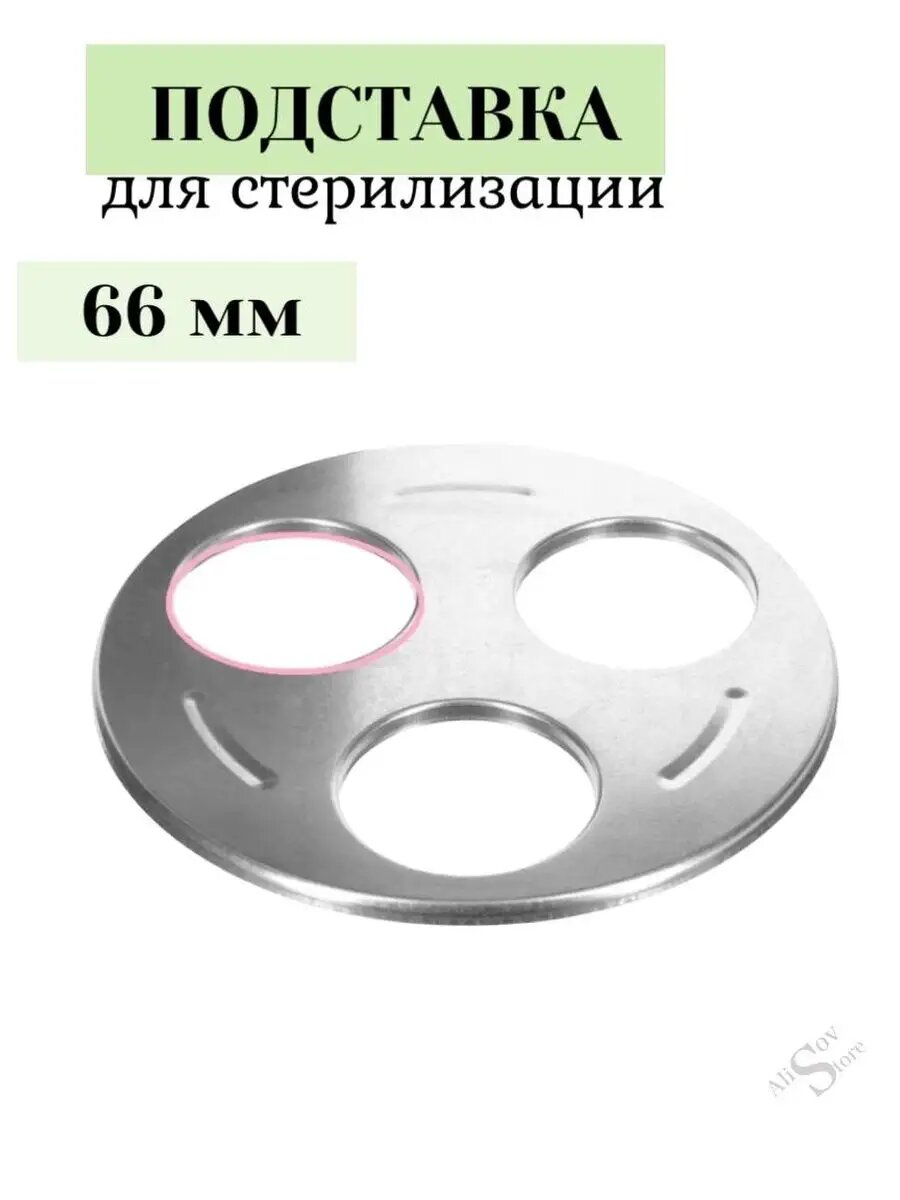 Стерилизатор для 3 банок