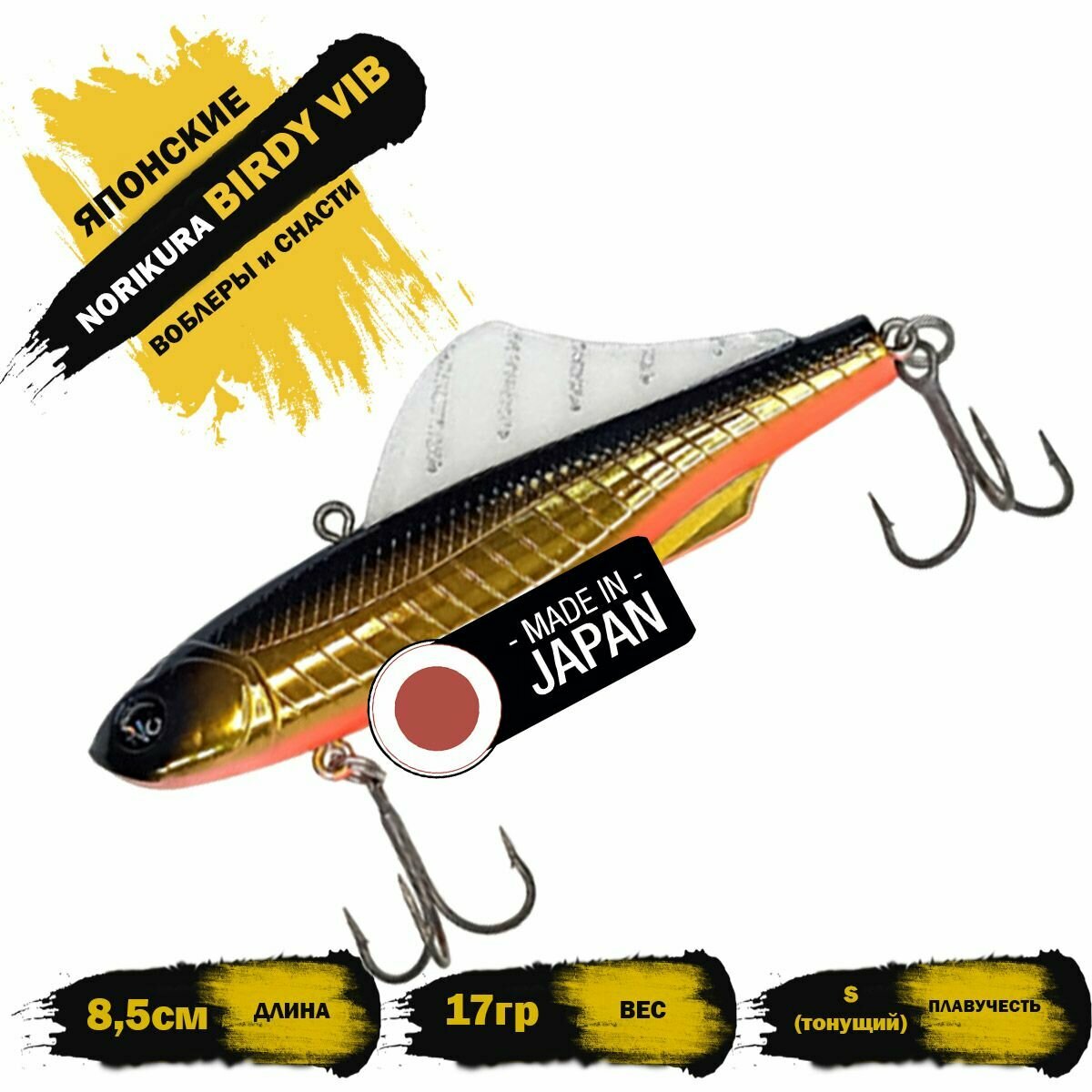 Раттлин NORIKURA BIRDY VIB 85 17g цвет RC-02