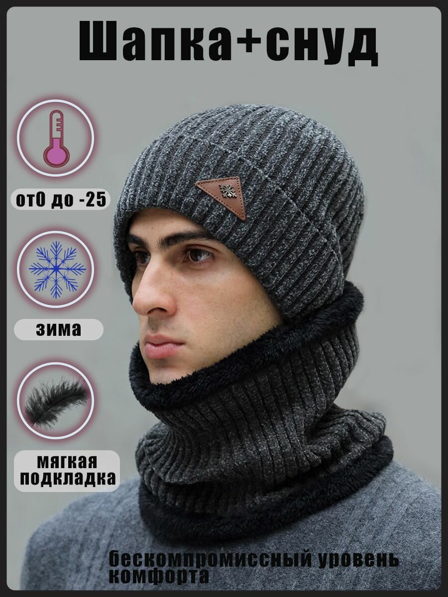 Шапка-бини Осень-зима 2023 для мужчин