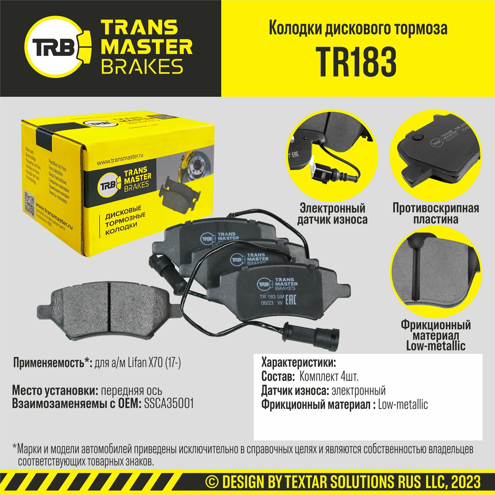 Колодки тормозные дисковые передние Transmaster TR183 Lifan X70 (17-)