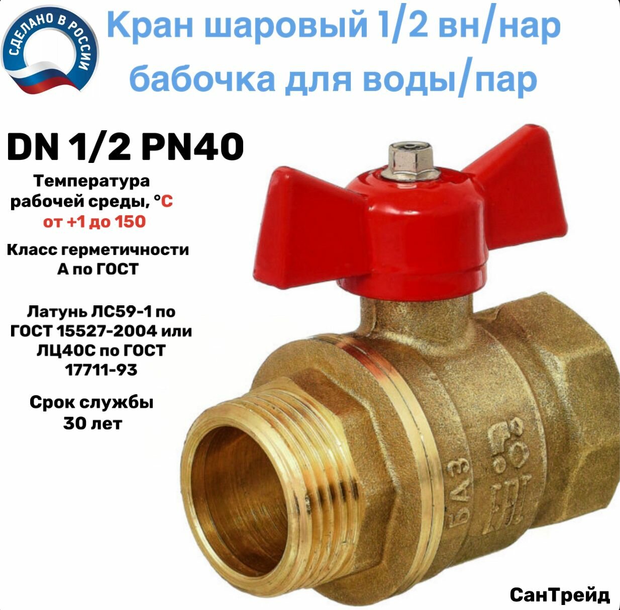 Кран шаровый 1/2 гайка штуцер вн/нар (г/ш) вода латунный бабочка 11б27п1 Россия